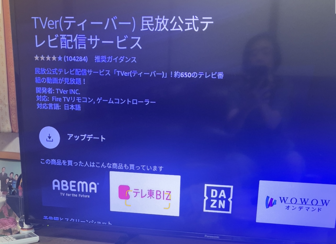 Tverのアップデートができない