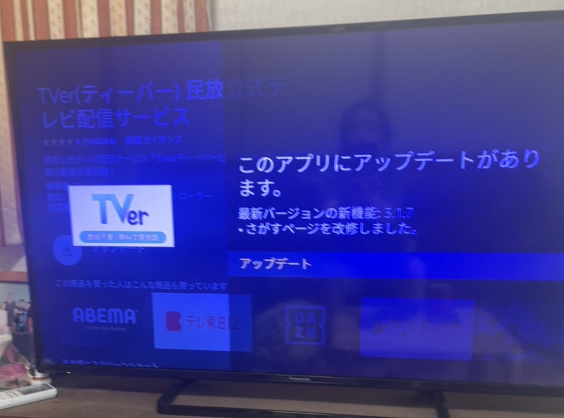 Tverのアップデートができない